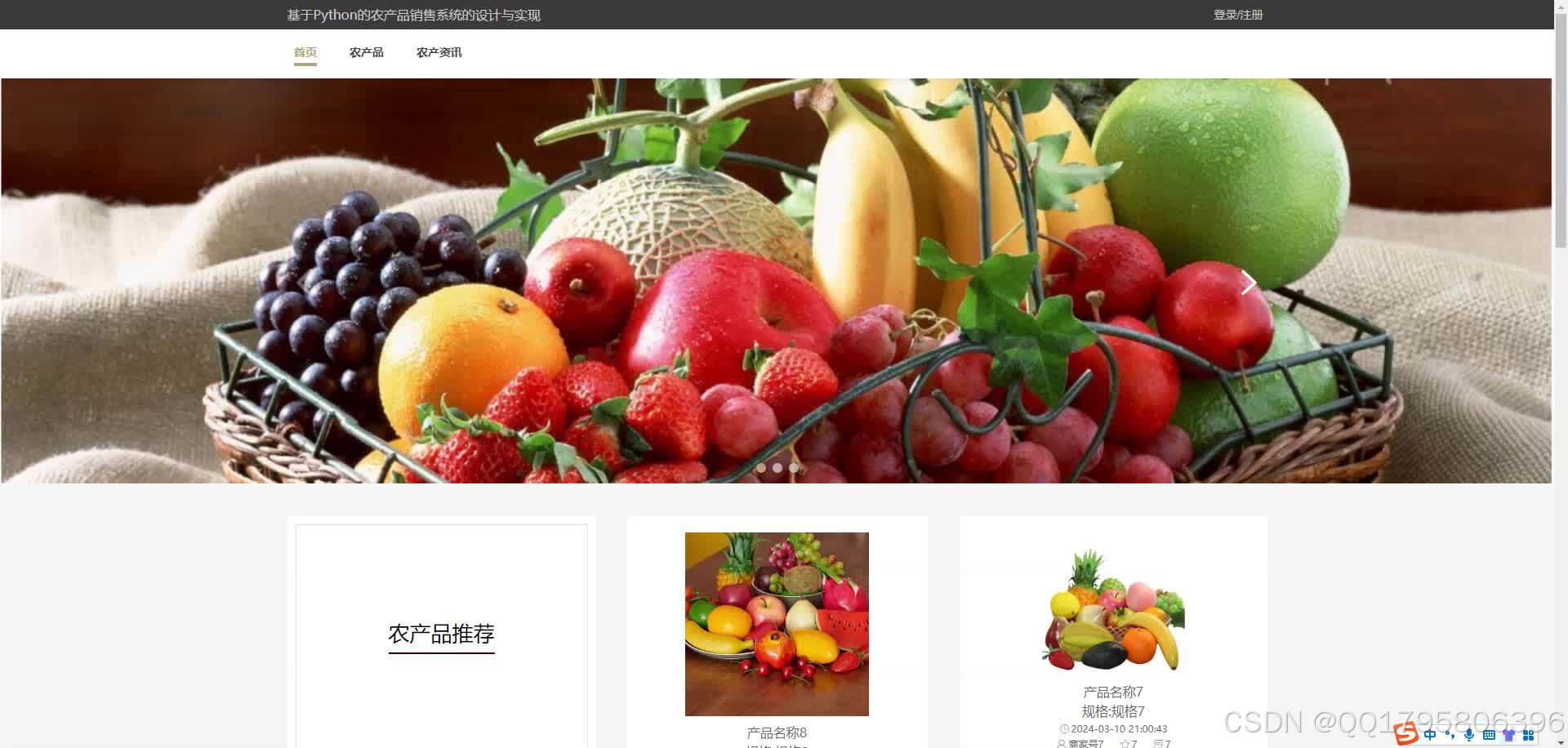 基于pythondjango的农产品销售系统源码lw部署文档讲解等基于pythondjango的农产品系统 Csdn博客