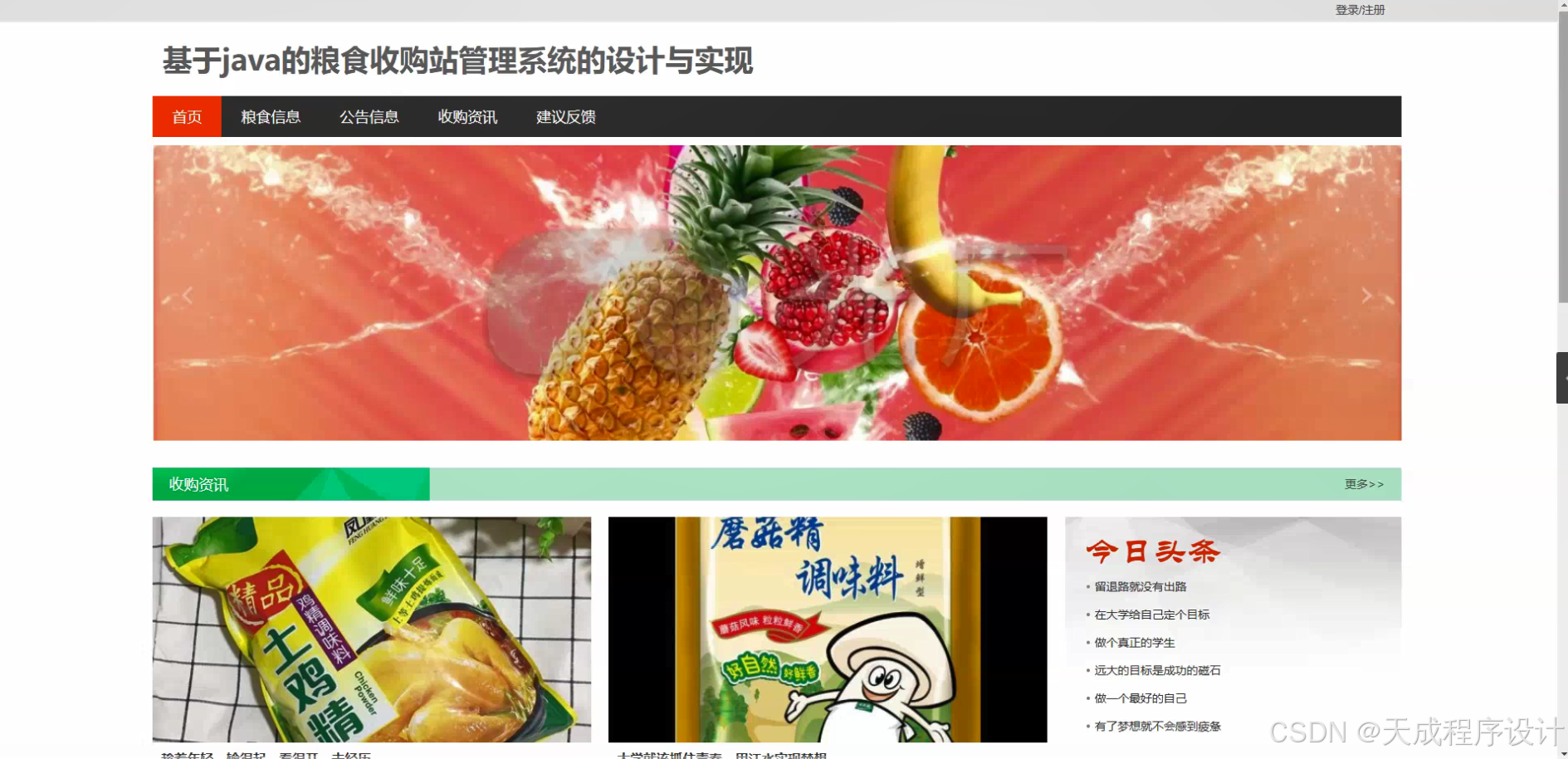 Springboot毕设基于java的粮食收购站管理系统的设计与实现源码论文部署 Csdn博客