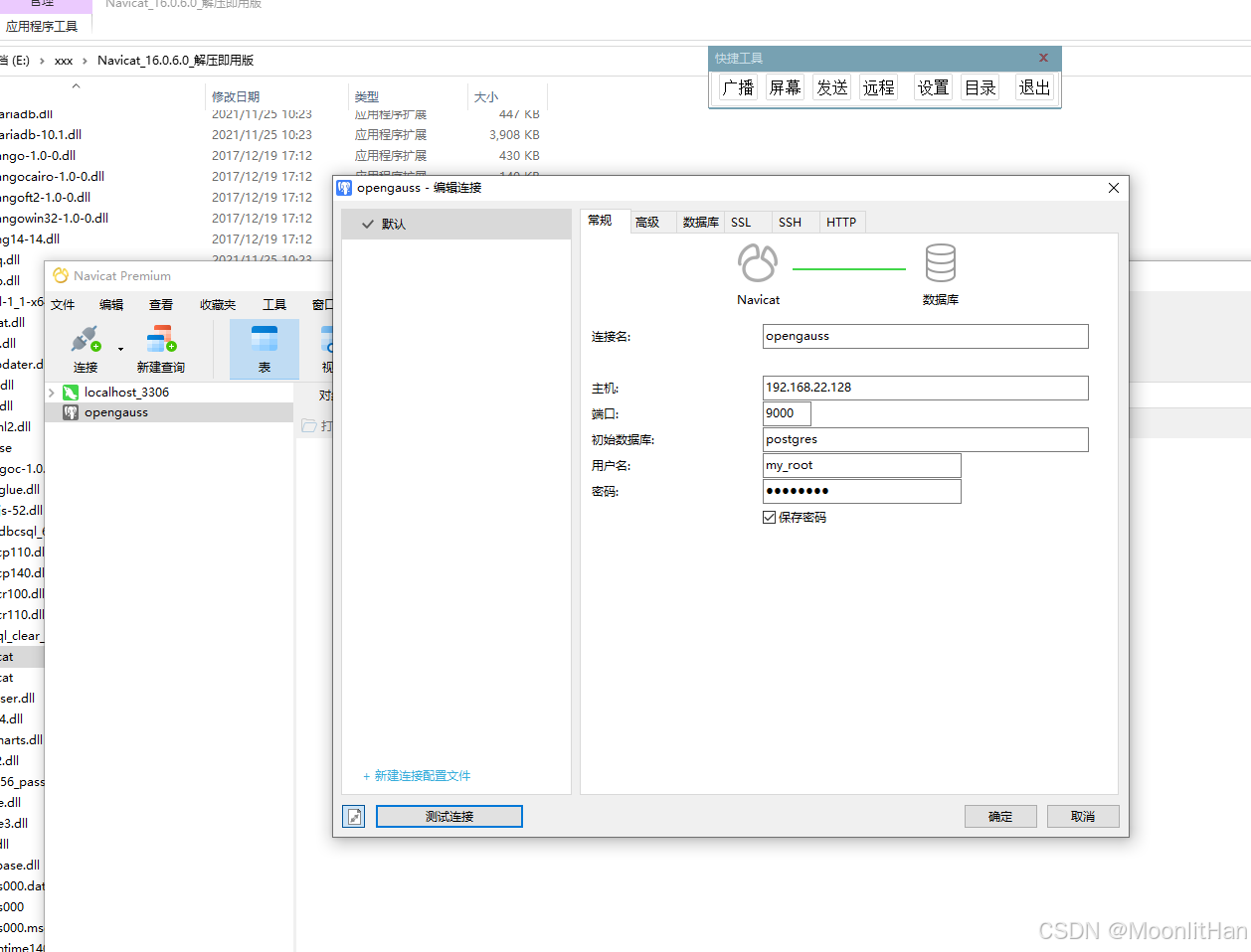 连接gaussdb 与opengaussdb-CSDN博客