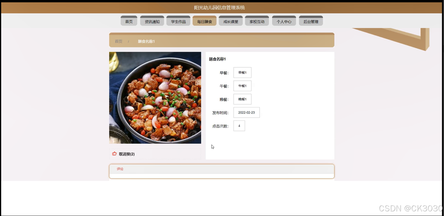 Springboot阳光幼儿园信息管理系统2cf12 程序源码数据库调试部署开发环境 Csdn博客