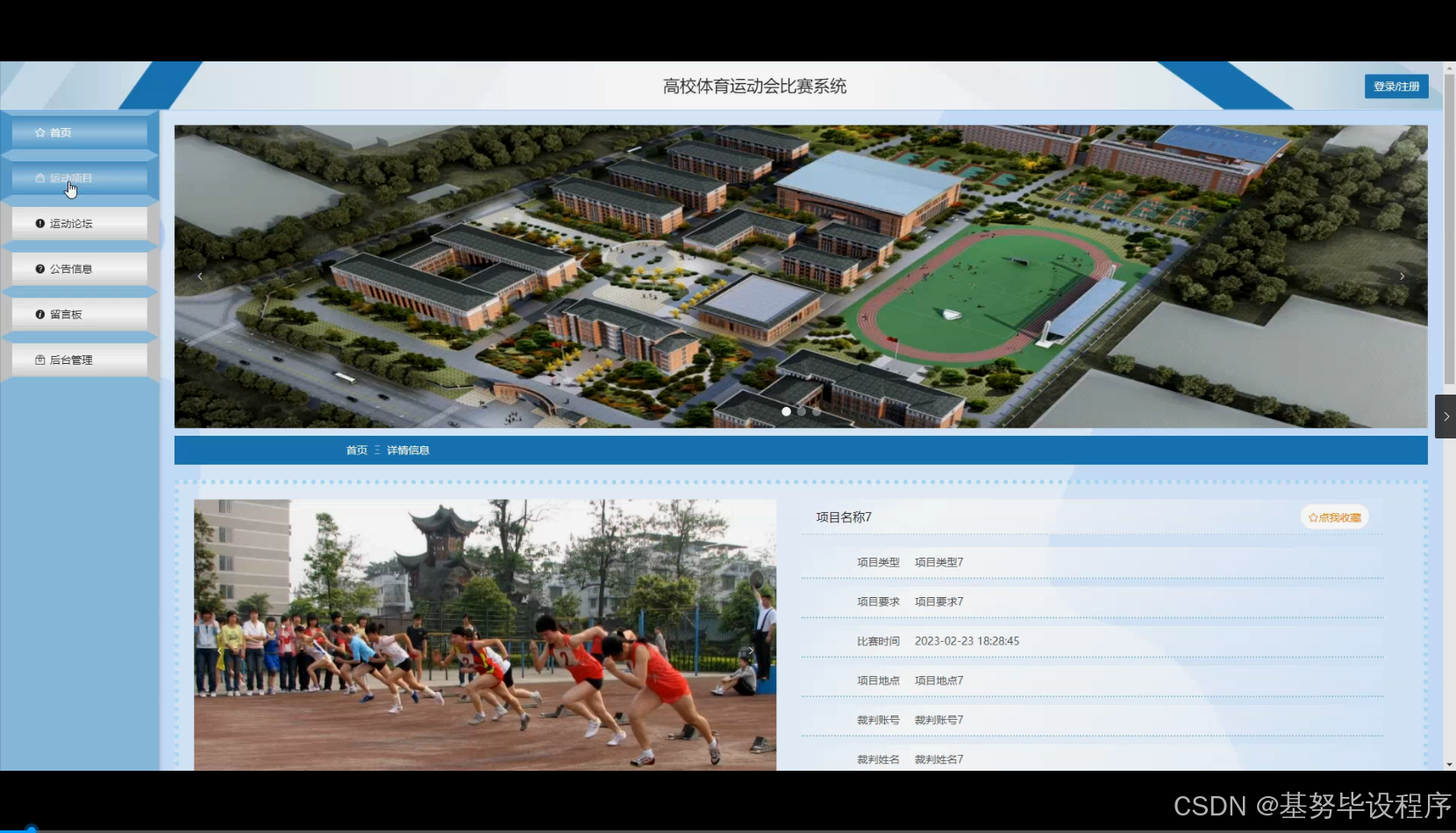 Pythonflask计算机毕业设计高校体育运动会比赛系统（程序开题论文） Csdn博客
