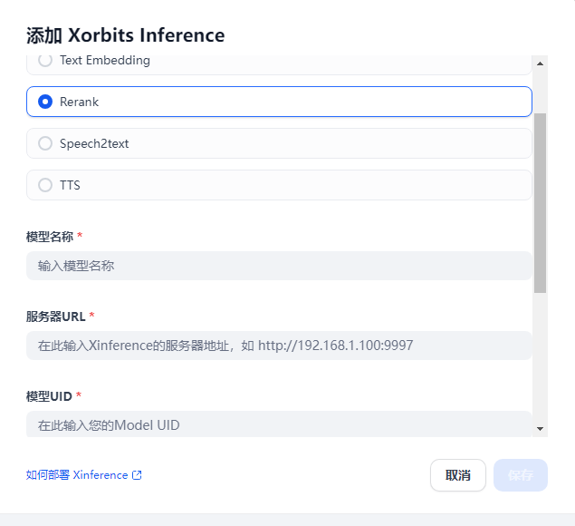 docker部署Xinference，Dify调用（dify环境中如何引入rerank模型）_docker xinference-CSDN博客