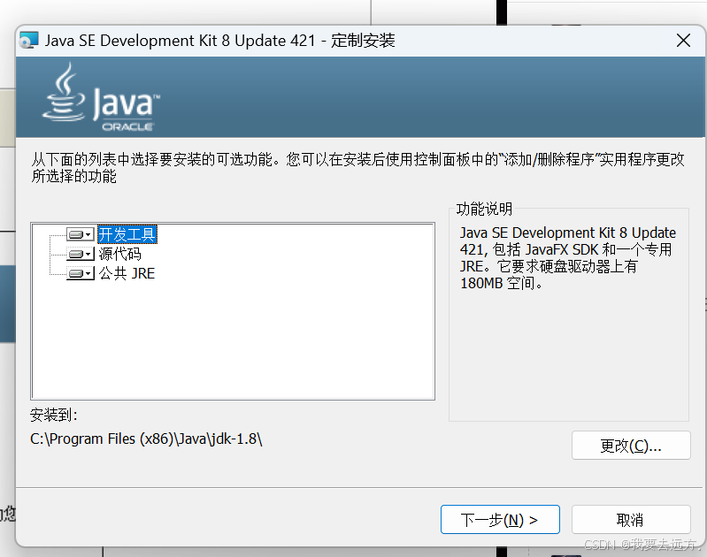 Windows下Java8安装配置教程_windows安装java8-CSDN博客
