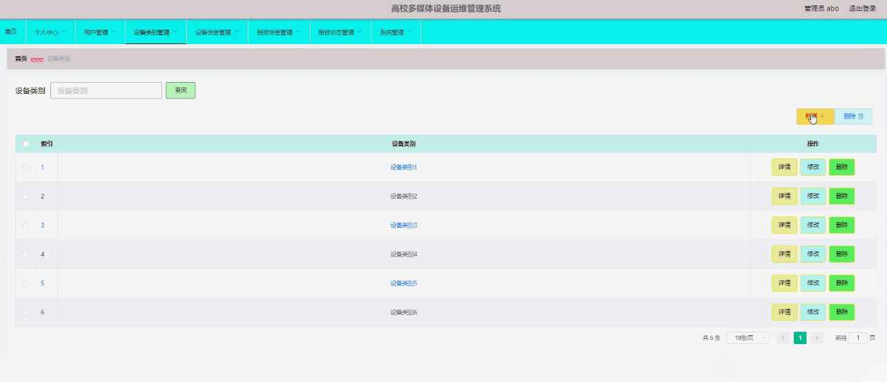 java/php/node.js/python高校多媒体设备运维管理系统【2024年毕设】-CSDN博客