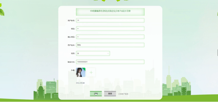 计算机毕业设计springboot中医健康养生资讯交流论坛分析与设计 基于spring Boot的中医养生资讯交流平台设计与实现 Spring Boot框架下的中医健康养生信息交互系统开发
