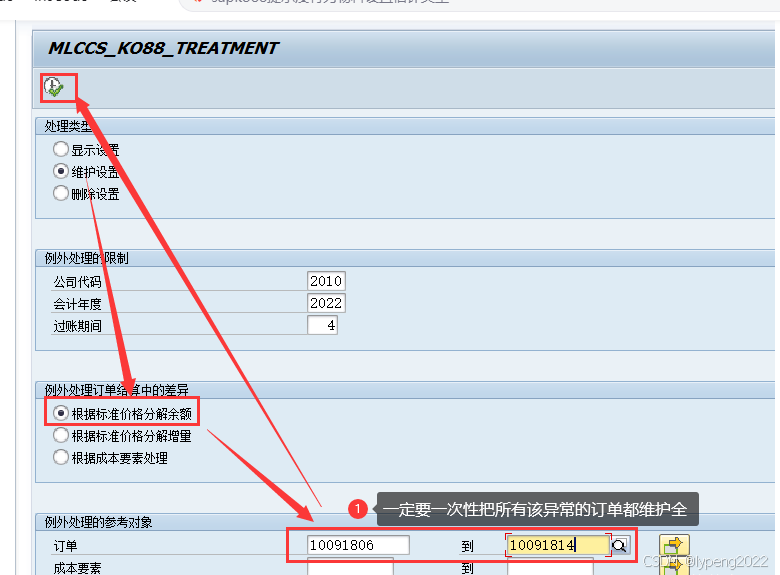 SAP_KO88或CO88 FORM/FUNCTION MLCCS_PLANSPLIT_READ_sap ko88增强-CSDN博客