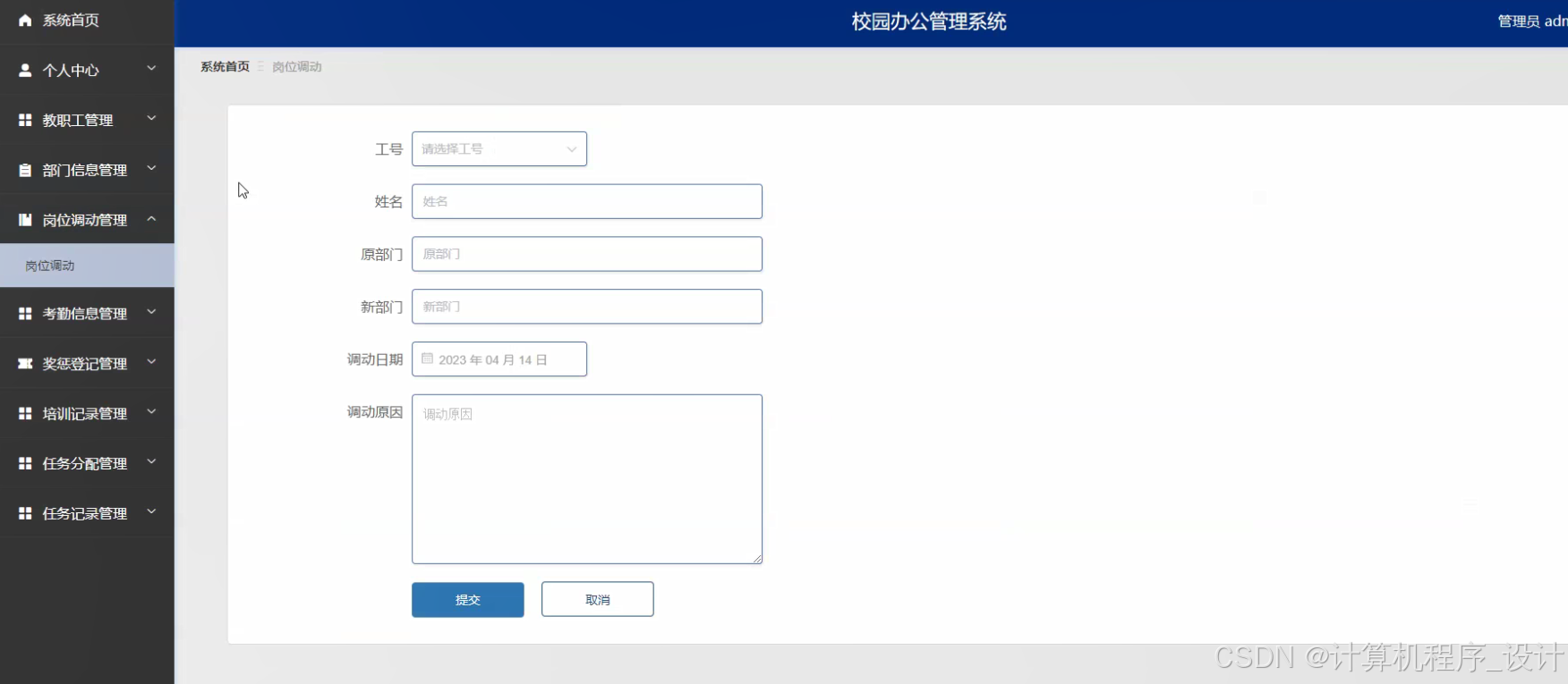 【开题报告】基于springbootvue校园办公管理系统(程序源码论文 计算机毕业设计 Csdn博客