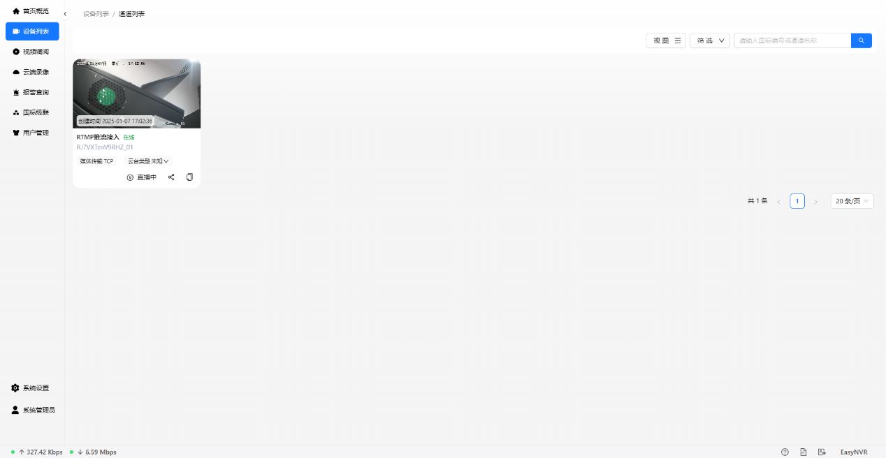 如何在EasyNVR平台上使用RTMP协议推流？_easynvr使用方法-CSDN博客