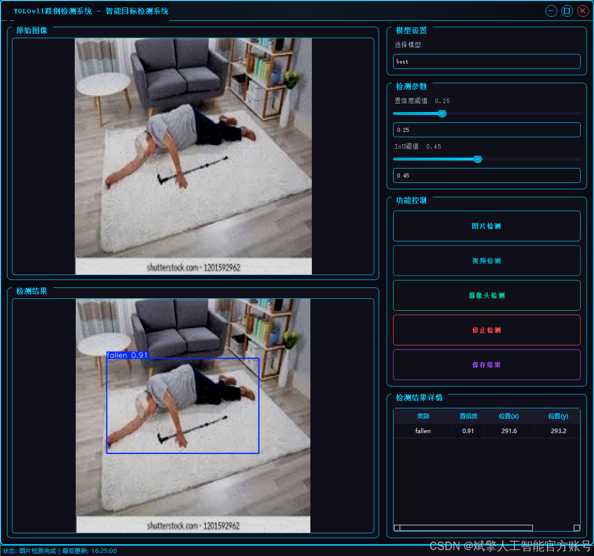 基于深度学习yolov11的跌倒识别检测系统(yolov11yolo数据集ui界面登录注册界面python项目源码模型) Csdn博客