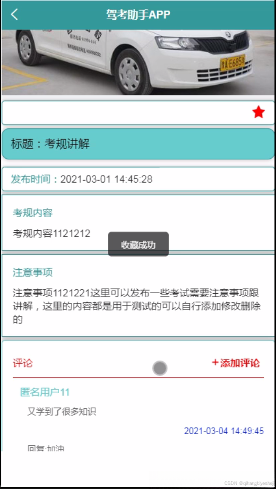 [附源码]计算机毕业设计Python+uniapp驾考助手APP56f5c(程序+lw+APP+远程部署)-CSDN博客