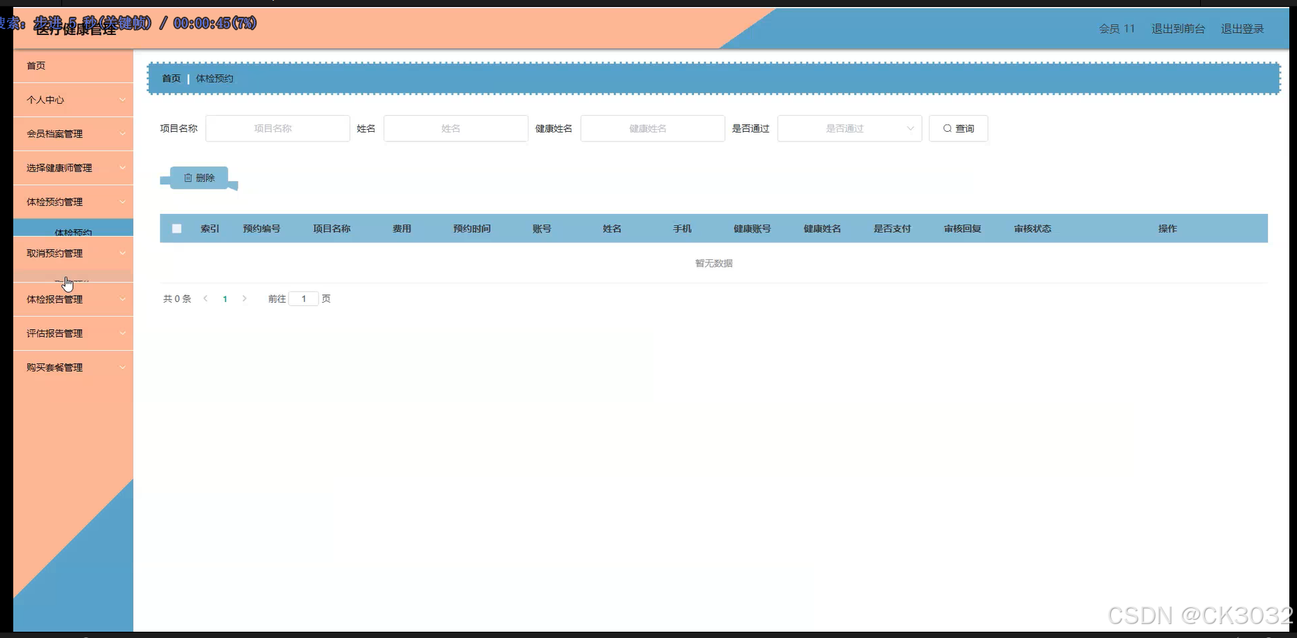 SSM医疗健康管理808lk 线上评估测试_医疗健康管理系统测试-CSDN博客