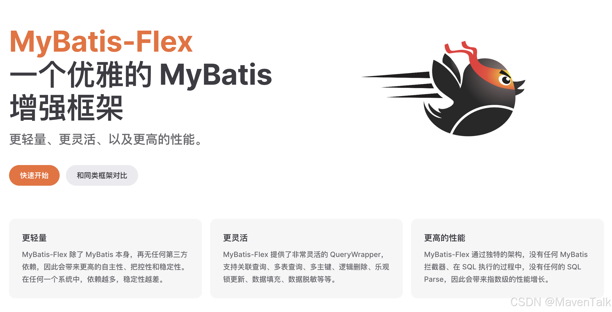MyBatis-Plus之外还有MyBatis-Flex作为备选_mybatis plus flex-CSDN博客