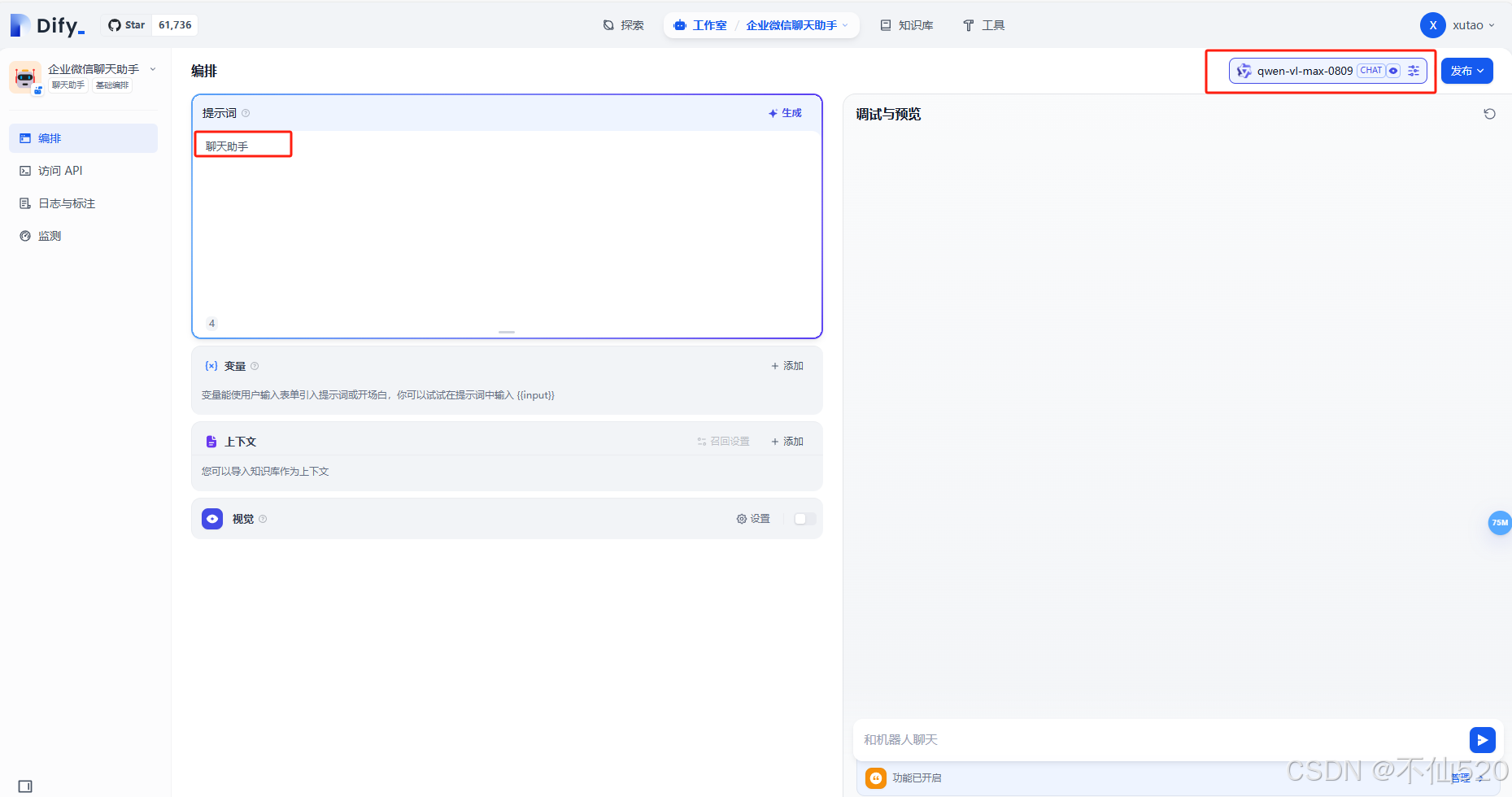 使用开源工具Dify-Enterprise-WeChat-bot实现企业微信智能机器人_dify 企业微信-CSDN博客