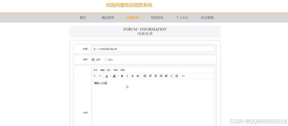 Springbootvue实现前后端分离的校园闲置物品租售系统 Csdn博客