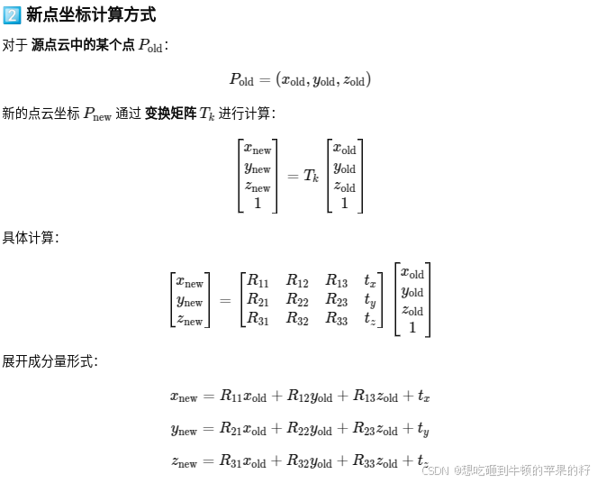 点云 正态分布变换NDT配准的原理-配准_ndt点云配准原理-CSDN博客