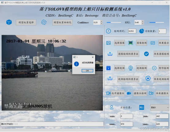 基于yolov8模型的海上船只目标检测系统（pytorchpyside6yolov8模型） Csdn博客