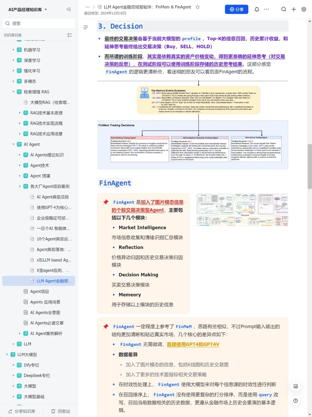 Agnet案例拆解：金融领域的大模型智能体_金融案例智能体-CSDN博客