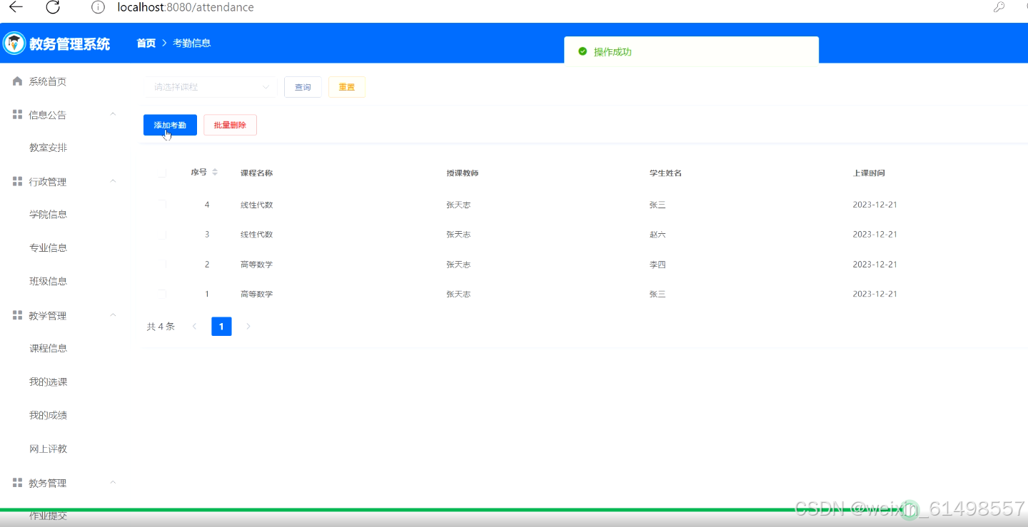 基于Springboot+vue教务管理系统设计与实现 毕业设计-附源码62182-CSDN博客
