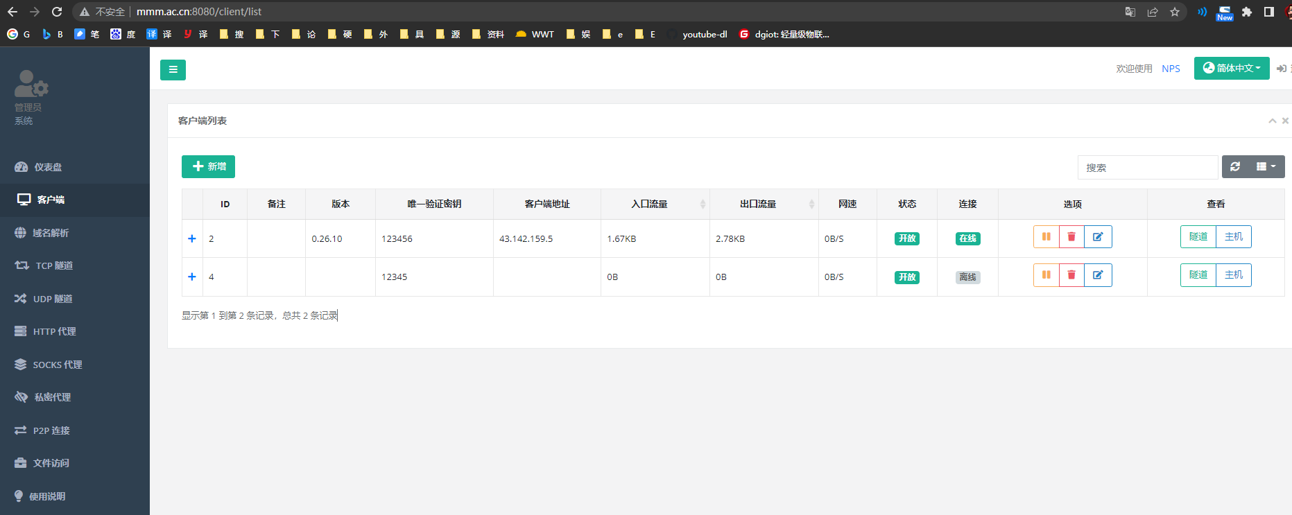 NPS 内网穿透工具_nps下载-CSDN博客