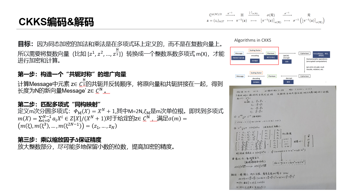 CKKS学习-CSDN博客