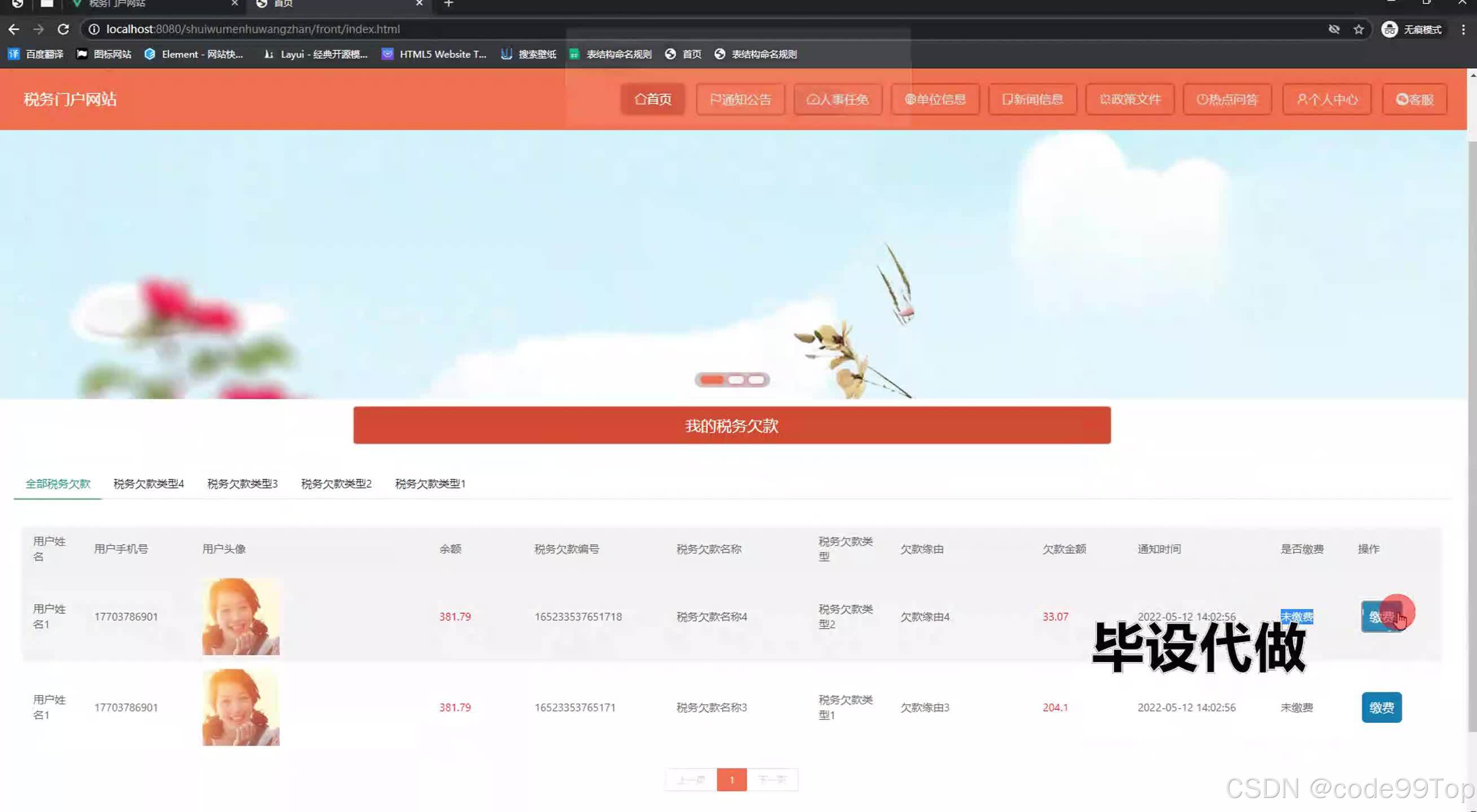 基于SpringBoot+MySQL+SSM+Vue.js的税务门户系统(附论文)-CSDN博客
