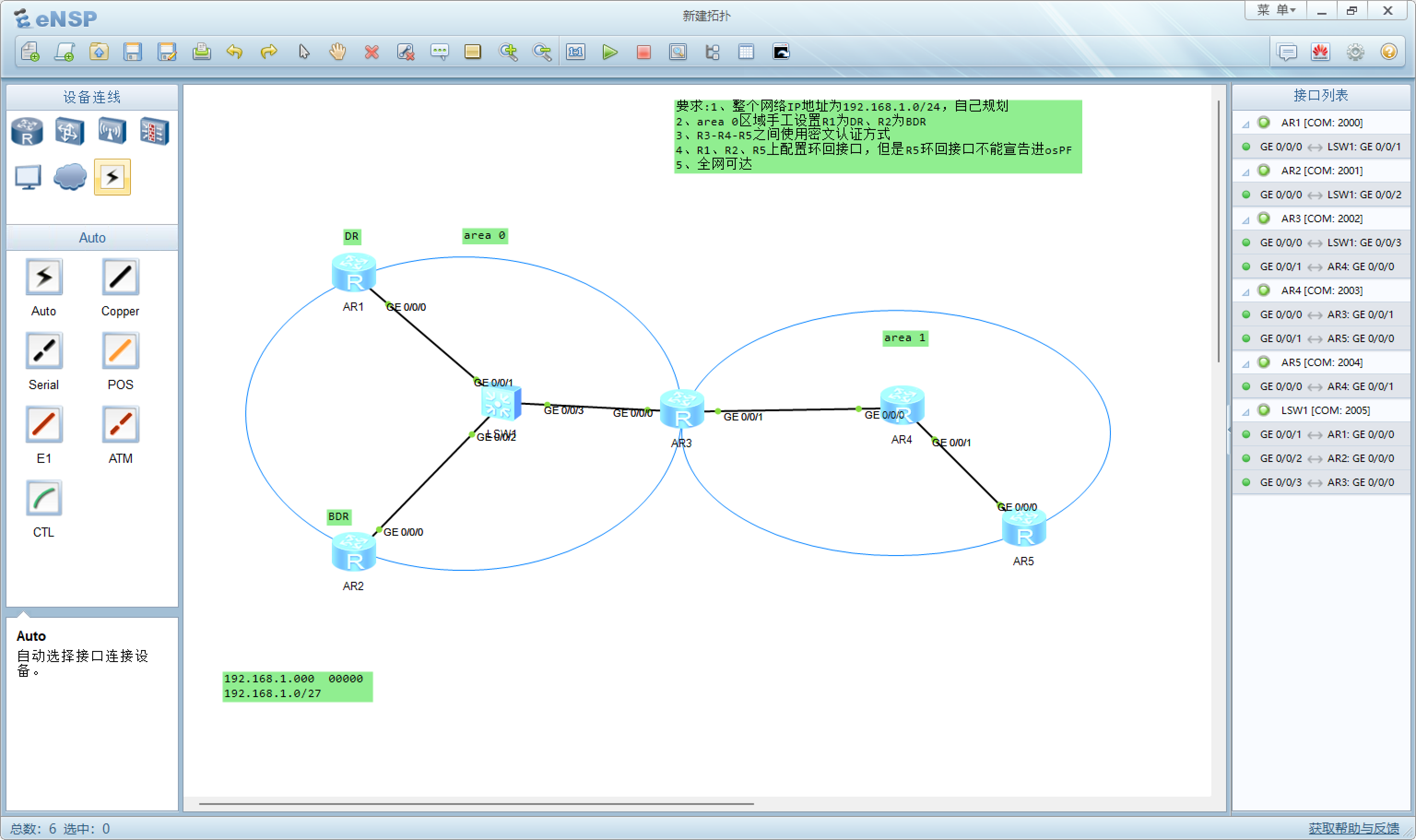 ospf作业-CSDN博客