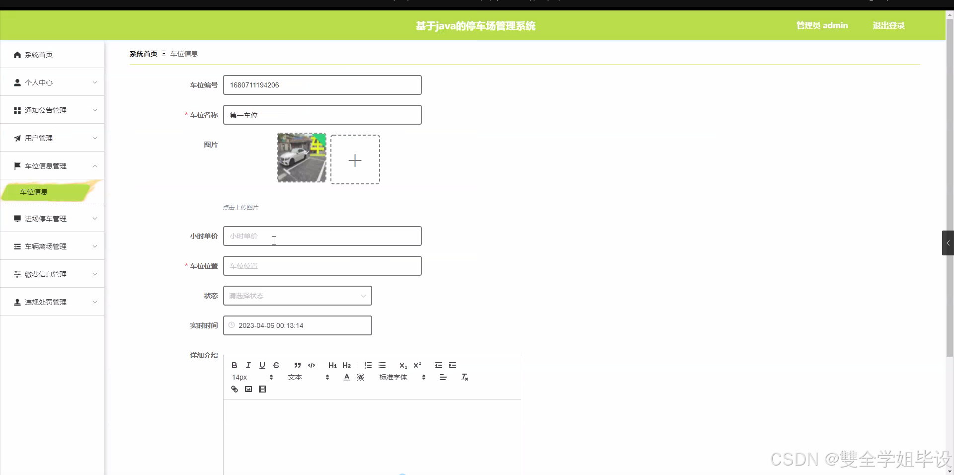 （开题）flask框架停车场管理系统（程序论文python）基于flask框架的停车管理系统 Csdn博客