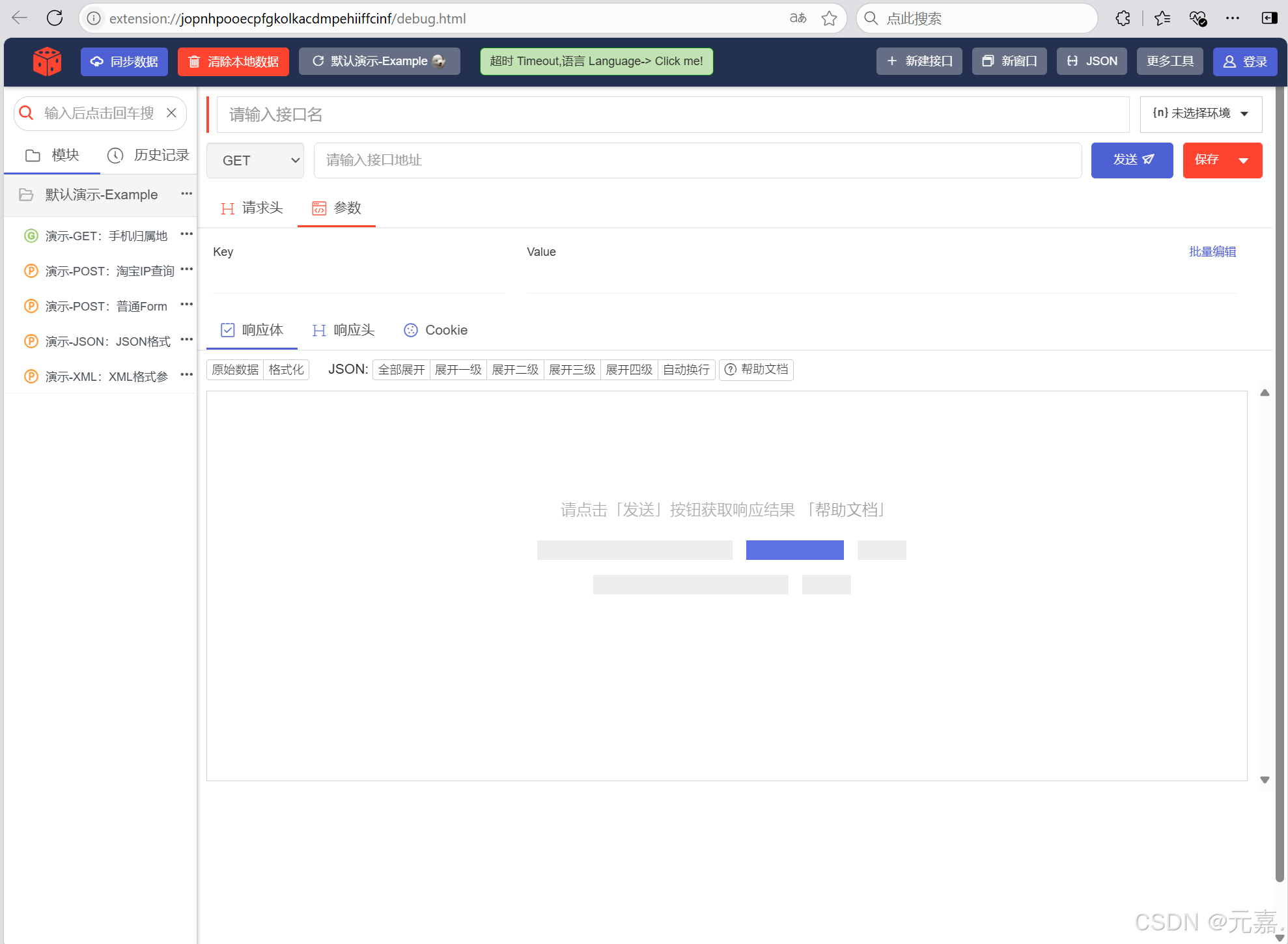 PostWoman插件的使用-CSDN博客