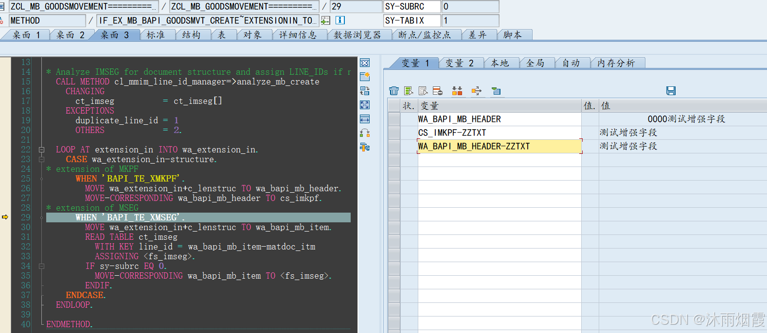 【SAP】物料凭证字段增强—MKPF（MSEG同理）_sap mkpf 增强字段-CSDN博客