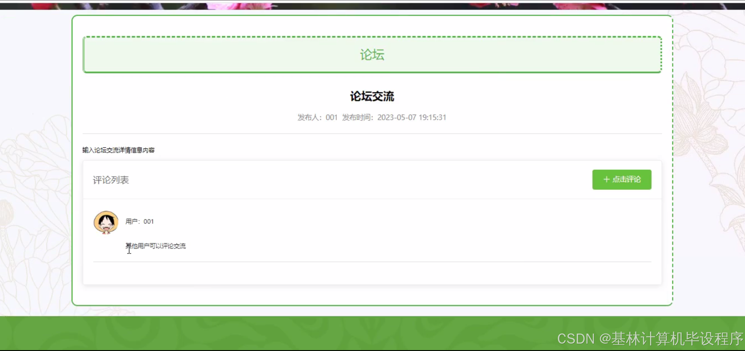 2025年计算机毕业设计springboot 有机农场客户关系管理系统的设计与实现 Csdn博客