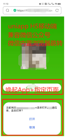 uniapp - 实现移动端H5网页唤起APP流程及示例代码，uniApp实现h5页面唤醒app功能，如何实现点击按钮跳转打开本机第三方应用和检测打开外部应用（兼容安卓android+苹果 ...