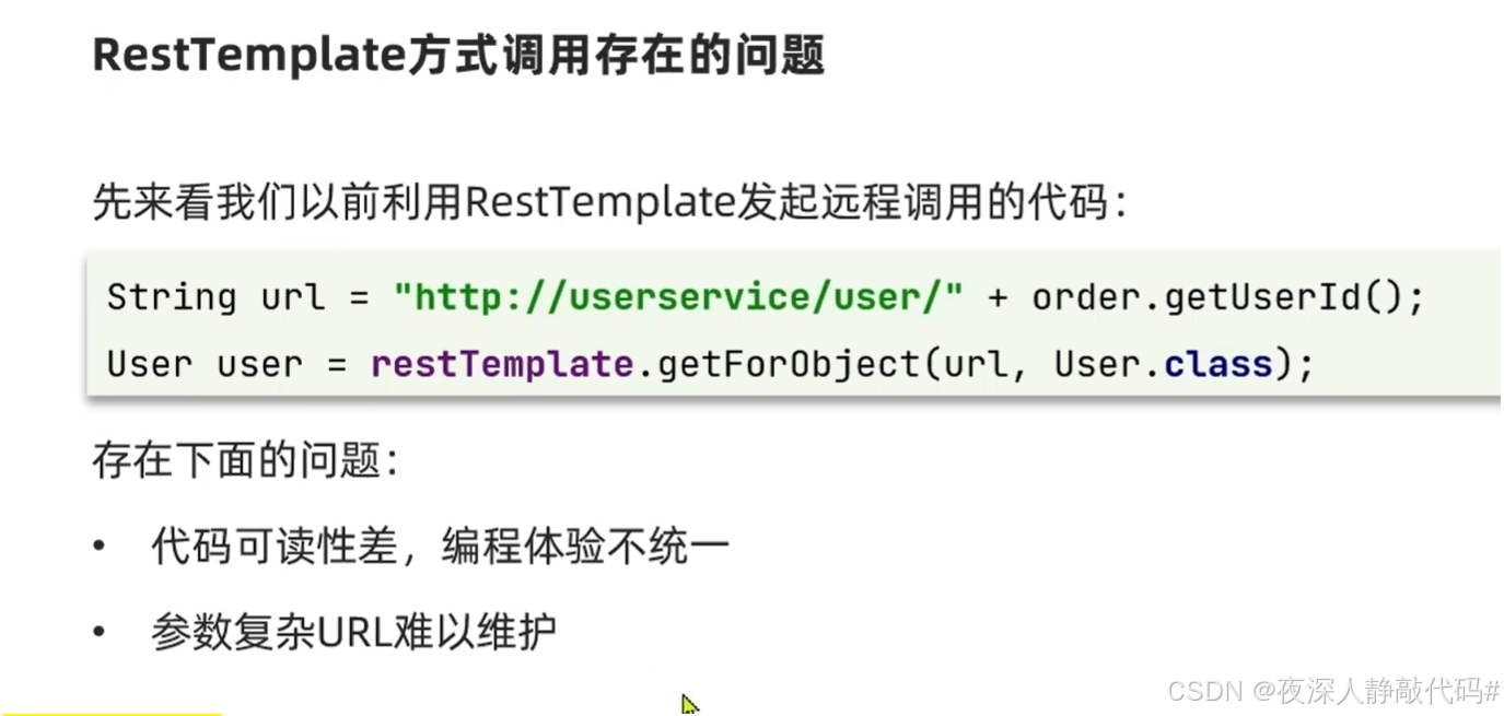 SpringCloud——Feign 黑马程序员笔记 4_spring引入feign-CSDN博客