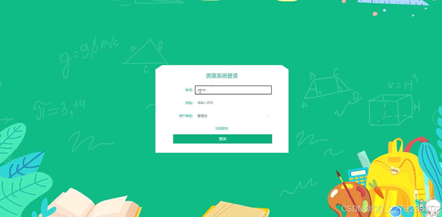 251基于java ssm springboot房屋租赁系统租房收租赁合同（源码+文档+运行视频+讲解视频）_ssm实现租房合同下载-CSDN博客