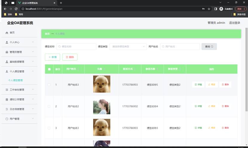 【源码+文档】基于SpringBoot + Vue的企业OA管理系统_基于springcloud+vue的oa办公管理系统-CSDN博客
