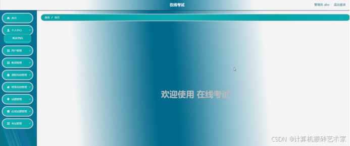 【2024最新】基于Springboot+Vue的在线考试系统Lw+PPT_基于spring boot+vue架构在线考试系统的搭建的毕设答辩ppt免费查看-CSDN博客