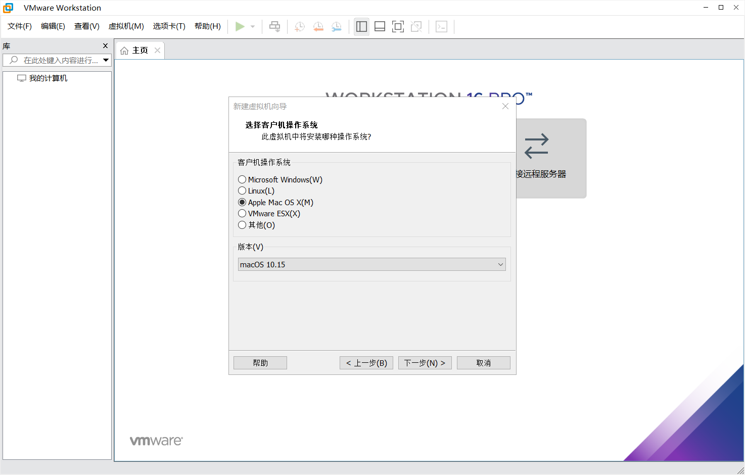 虚拟机详细图文教程系列10、VMware Workstation Pro16安装MacOS系统_vmware workstation mac版-CSDN博客