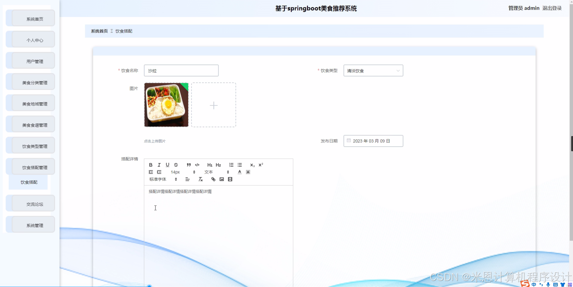 开题flask框架美食推荐系统（程序论文python）美食推荐系统技术选型flask Csdn博客