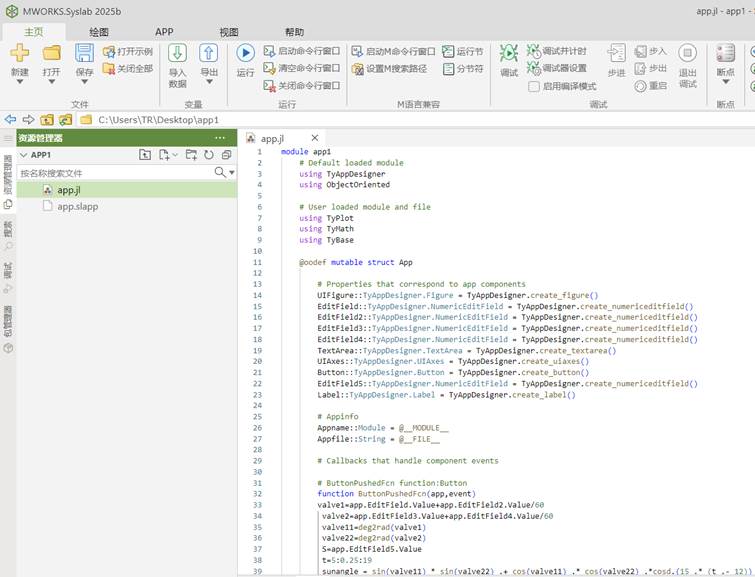 MWORKS.Syslab2025b测评：在 Syslab中使用 App designer 开发应用程序_matlab 2025b-CSDN博客