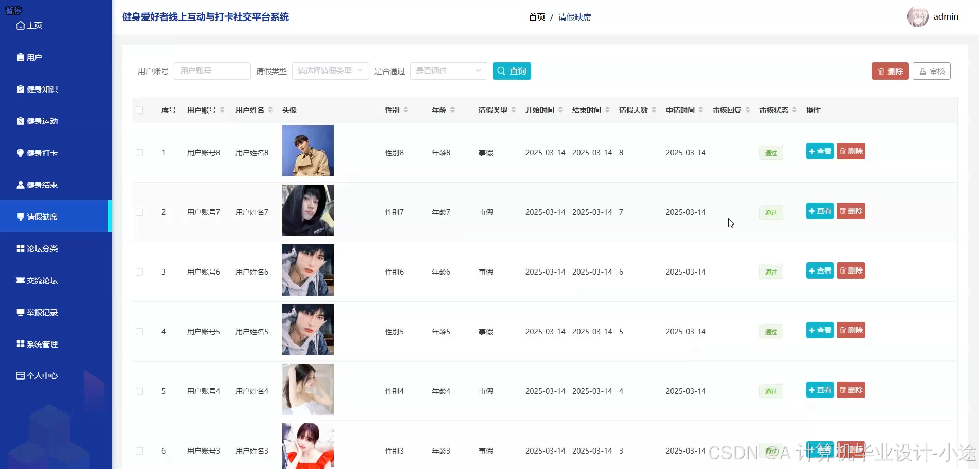 计算机毕业设计推荐：健身爱好者线上互动与打卡社交平台系统【Java+spring boot+MySQL】【Java项目、Java毕设、Java项目源码定制定做】-CSDN博客