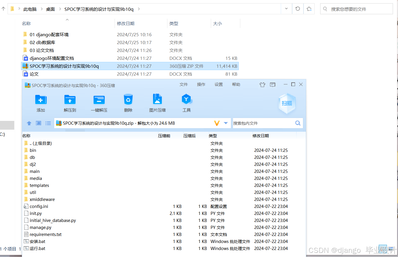 python毕设SPOC学习系统的设计与实现程序+论文_spoc系统开发-CSDN博客