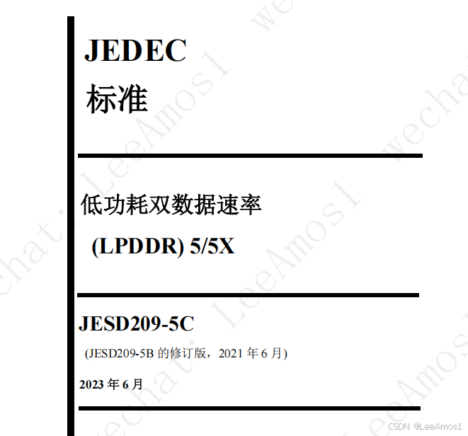 终于完成了LPDDR5X，LPDDR5协议的中文版_lpddr5x协议中文版-CSDN博客