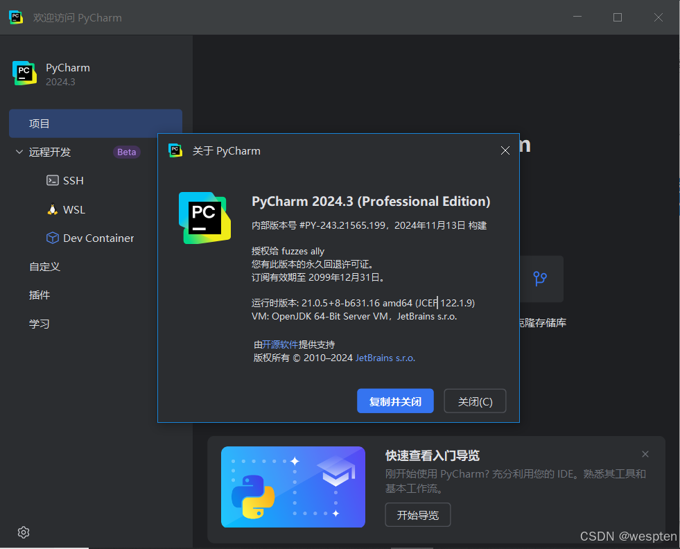 Python开发环境搭建(附VMware安装包及虚拟机环境)_vmware虚拟机python-CSDN博客