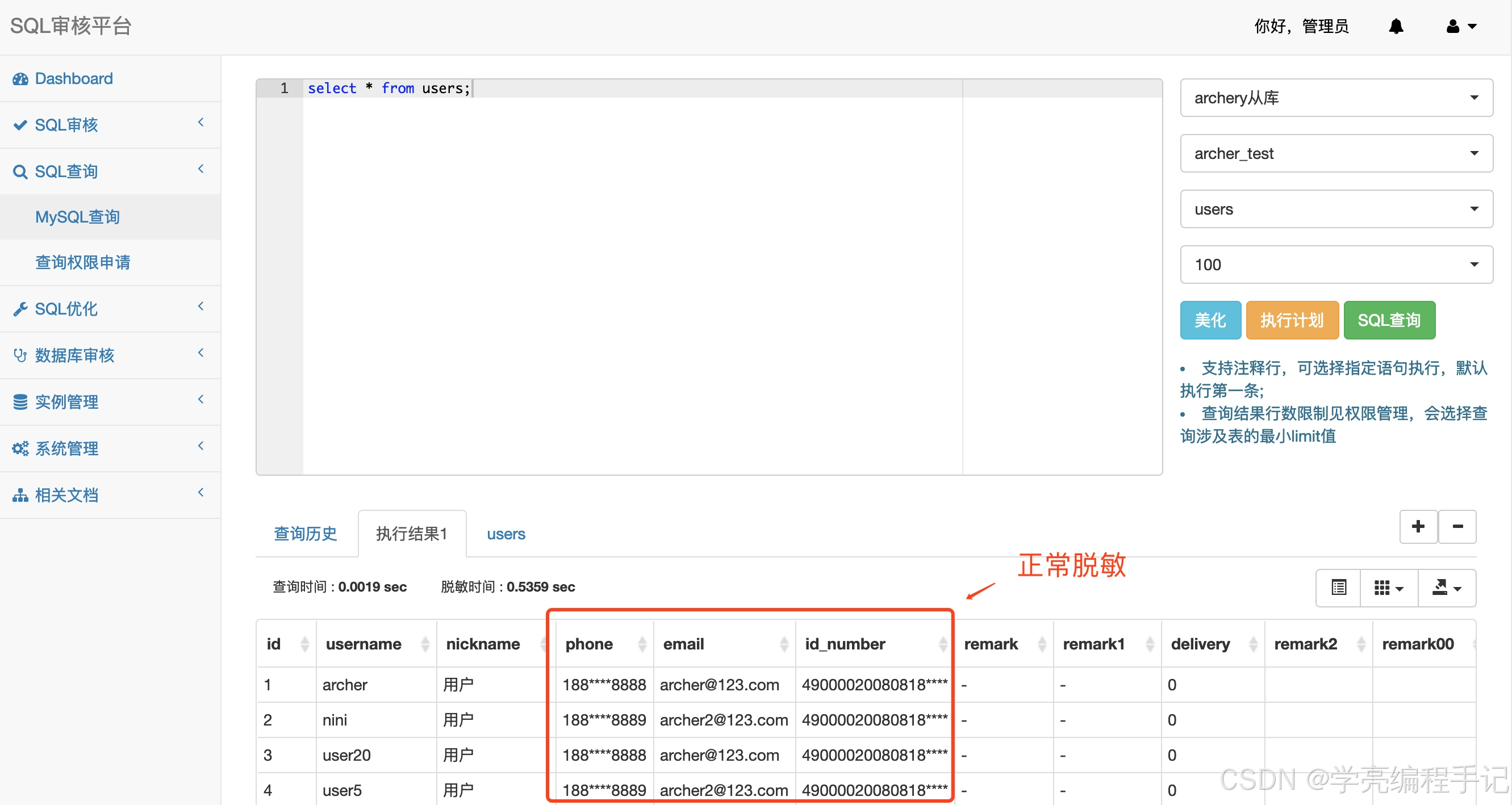 Archery系统配置：goInception配置、SQL上线、SQL查询、SQL优化、通知和其他配置-CSDN博客