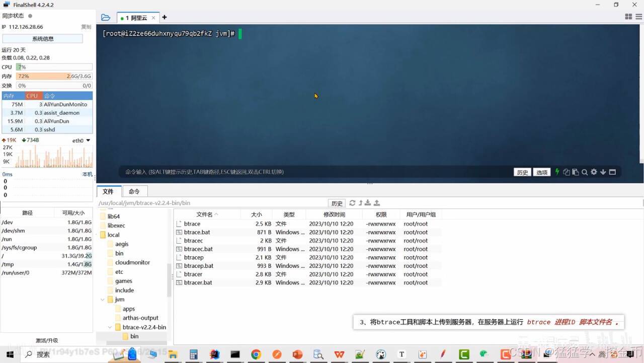 实战篇、20、btrace 和 arthas 在线定位问题_btrace和arthas-CSDN博客