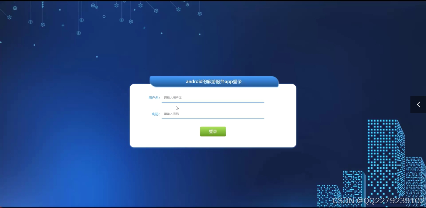 Java springboot基于Android的旅游服务系统（源码+文档+运行视频+讲解视频）_android旅游管理系统的源码-CSDN博客