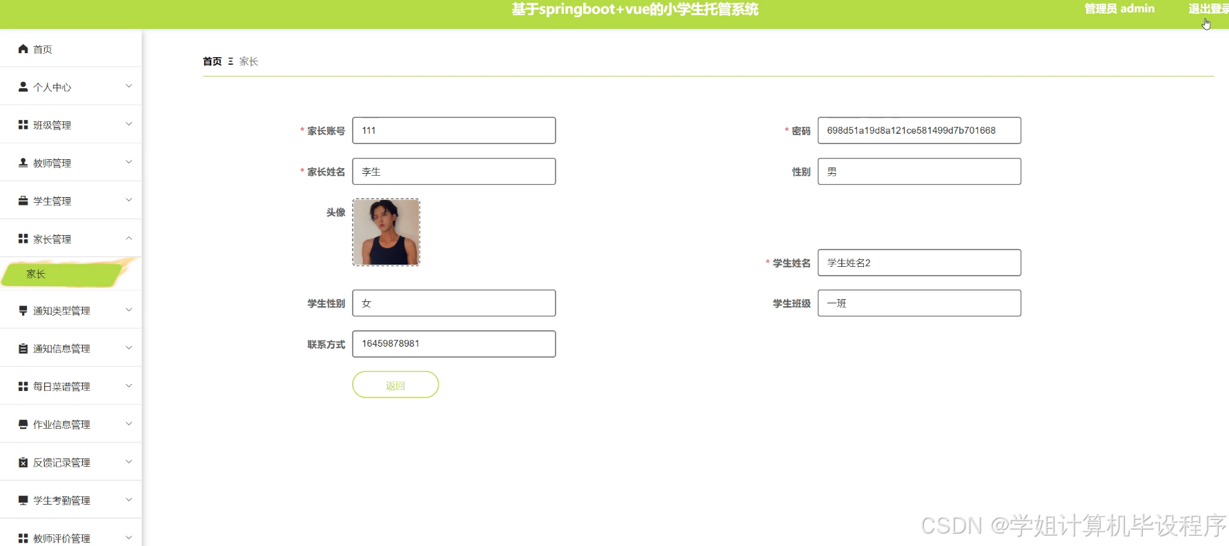 【开题报告】基于springbootvue小学生托管系统(程序源码论文 计算机毕业设计 Csdn博客