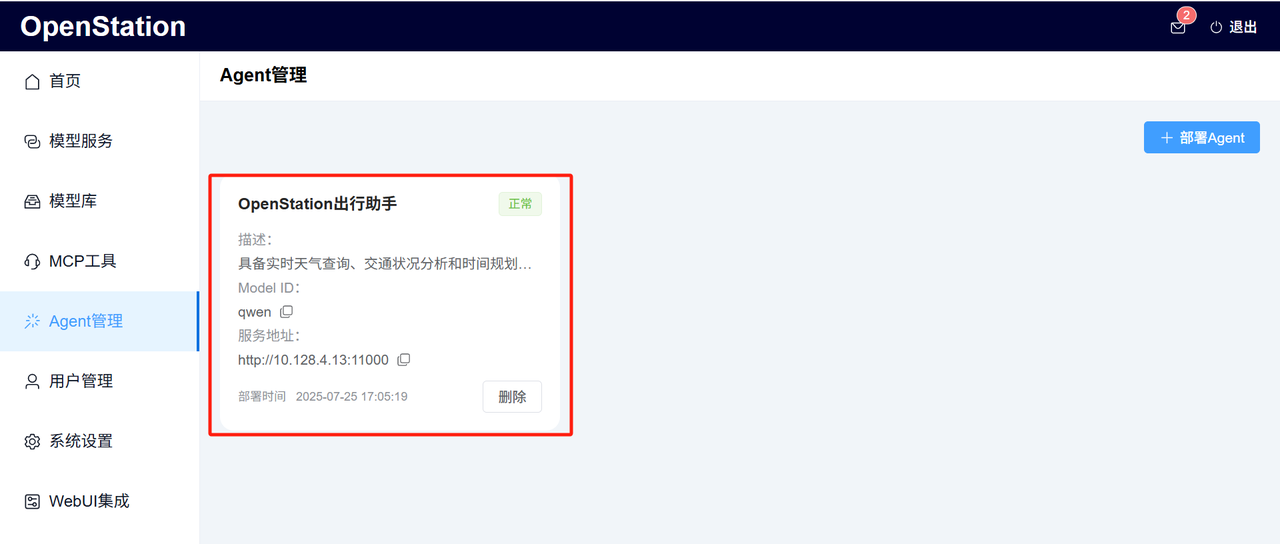 从LLM到智能出行助手：OpenStation的Agent化实践-CSDN博客