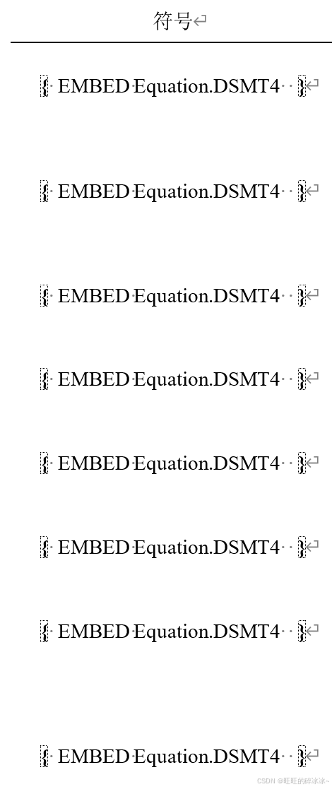 打开word，编辑的mathtype公式显示为{EMBED Equation.DSMT4}，解决办法-CSDN博客
