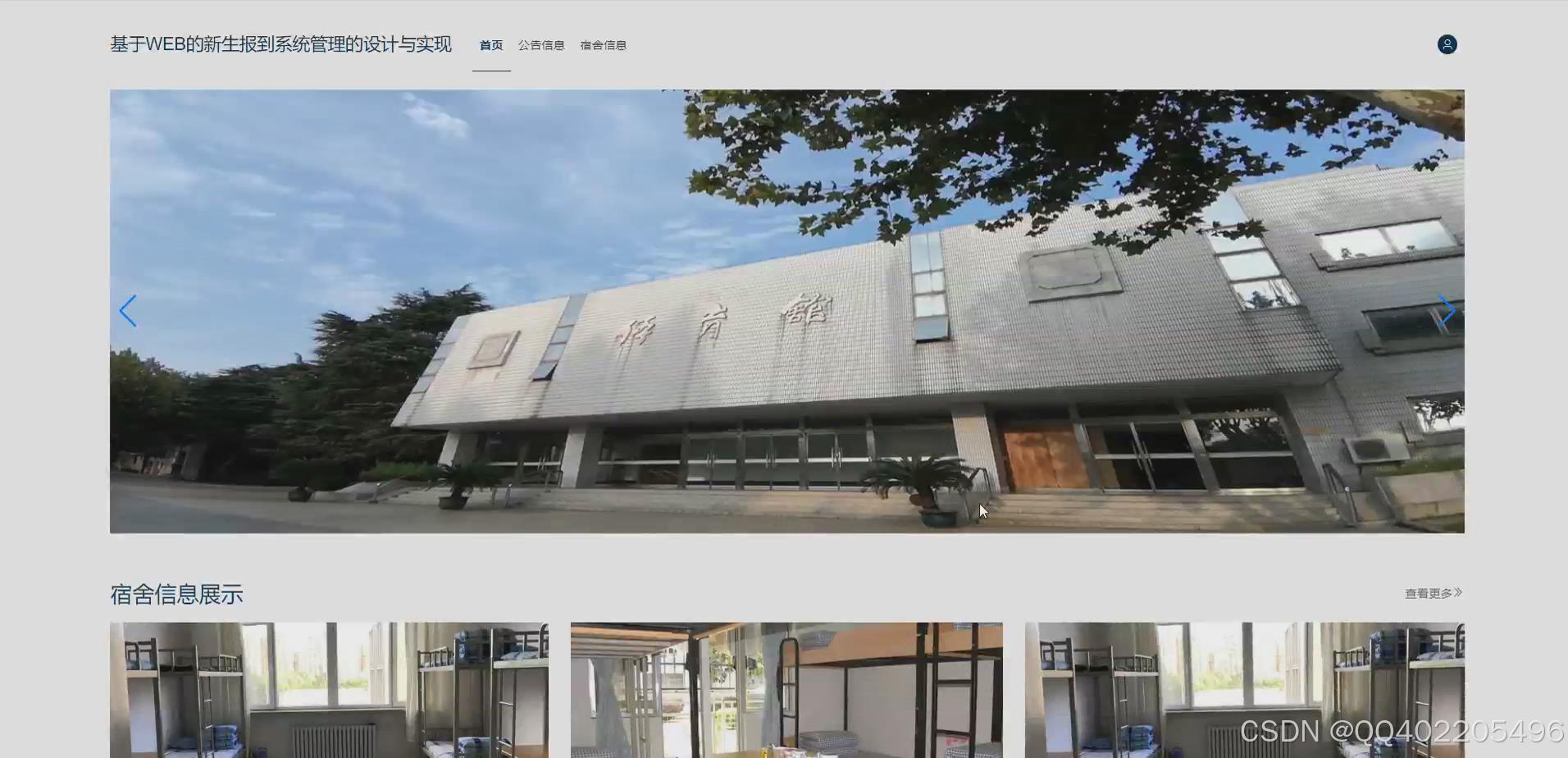 基于web的新生报到系统管理的设计与实现vue3nodejs Csdn博客