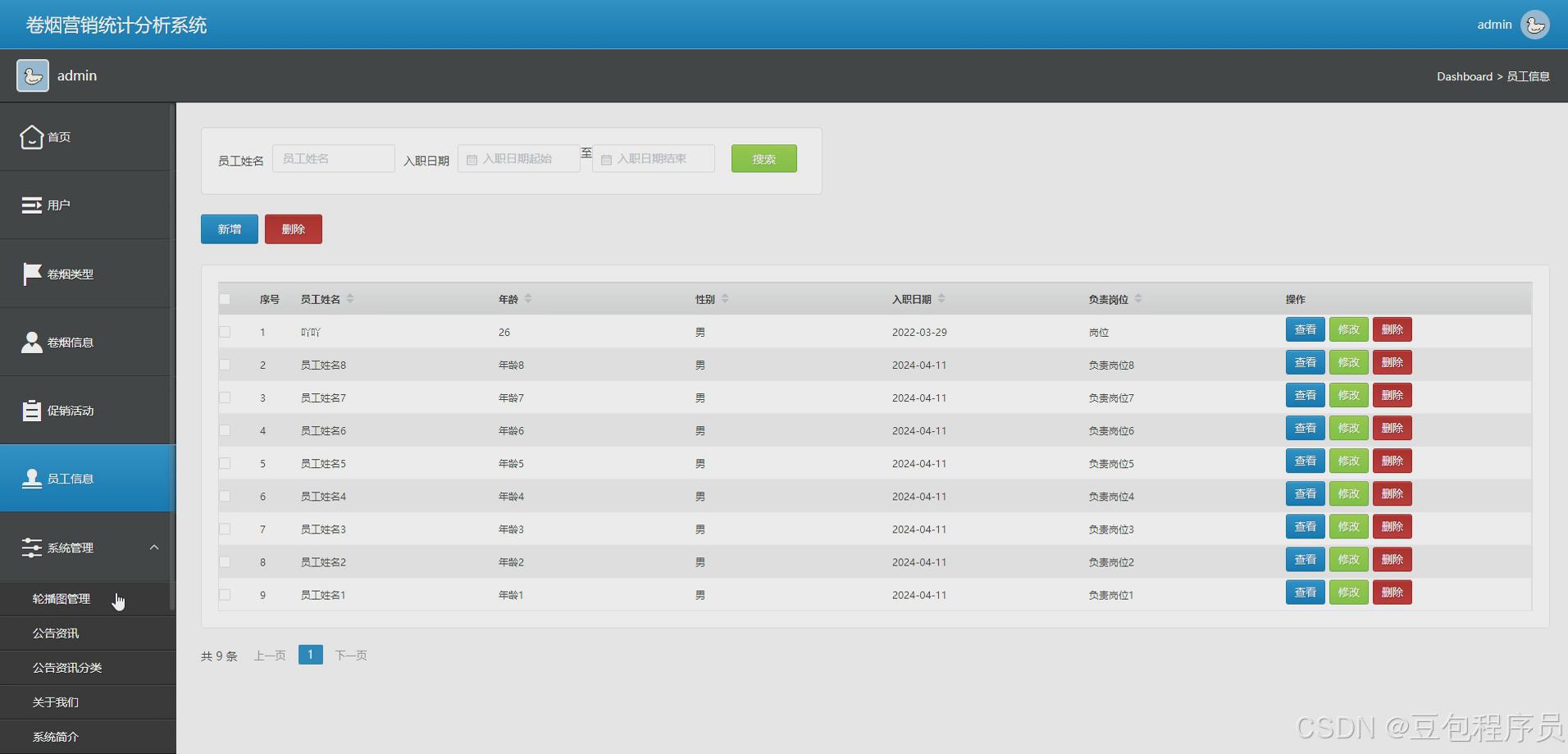 Python烟草公司员工管理系统(Django Flask Vue Pycharm毕业设计项目 )-CSDN博客